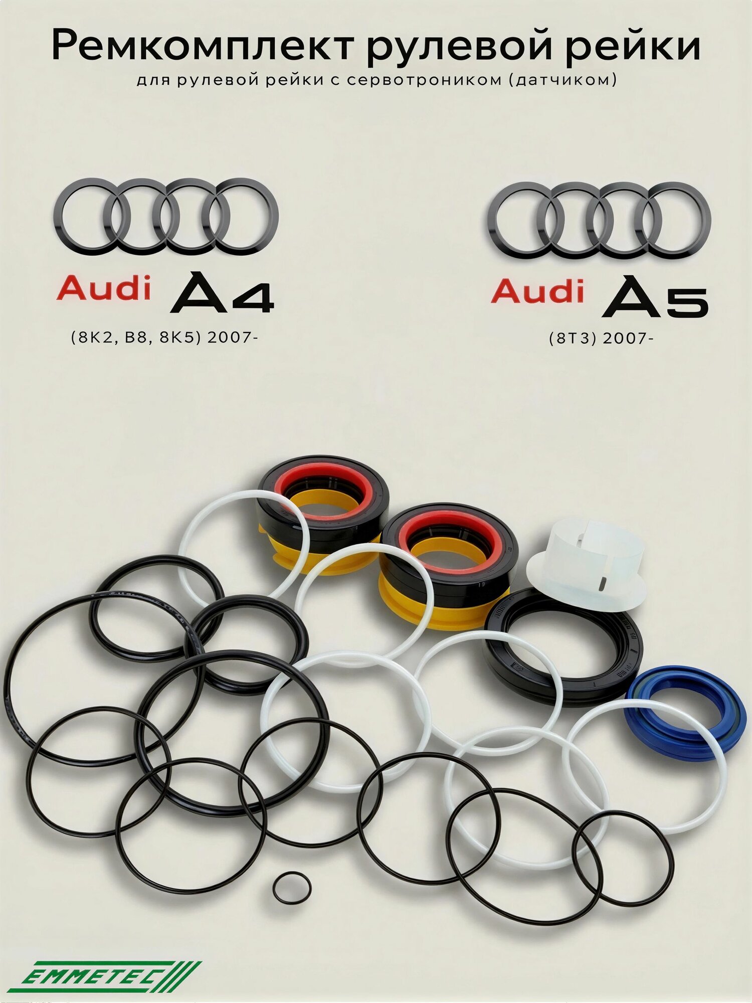 Ремкомплект рулевой рейки Audi A4 (8K2, B8, 8K5) 2007-, Audi A5 (8T3) 2007-
