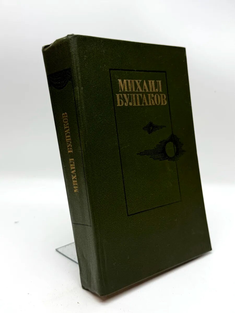 Михаил Булгаков. Собрание сочинений