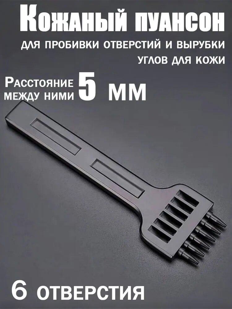 Чёрный кожевенный пробойник для шитья высококачественный инструмент для пробивки отверстий и вырубки углов для кожи