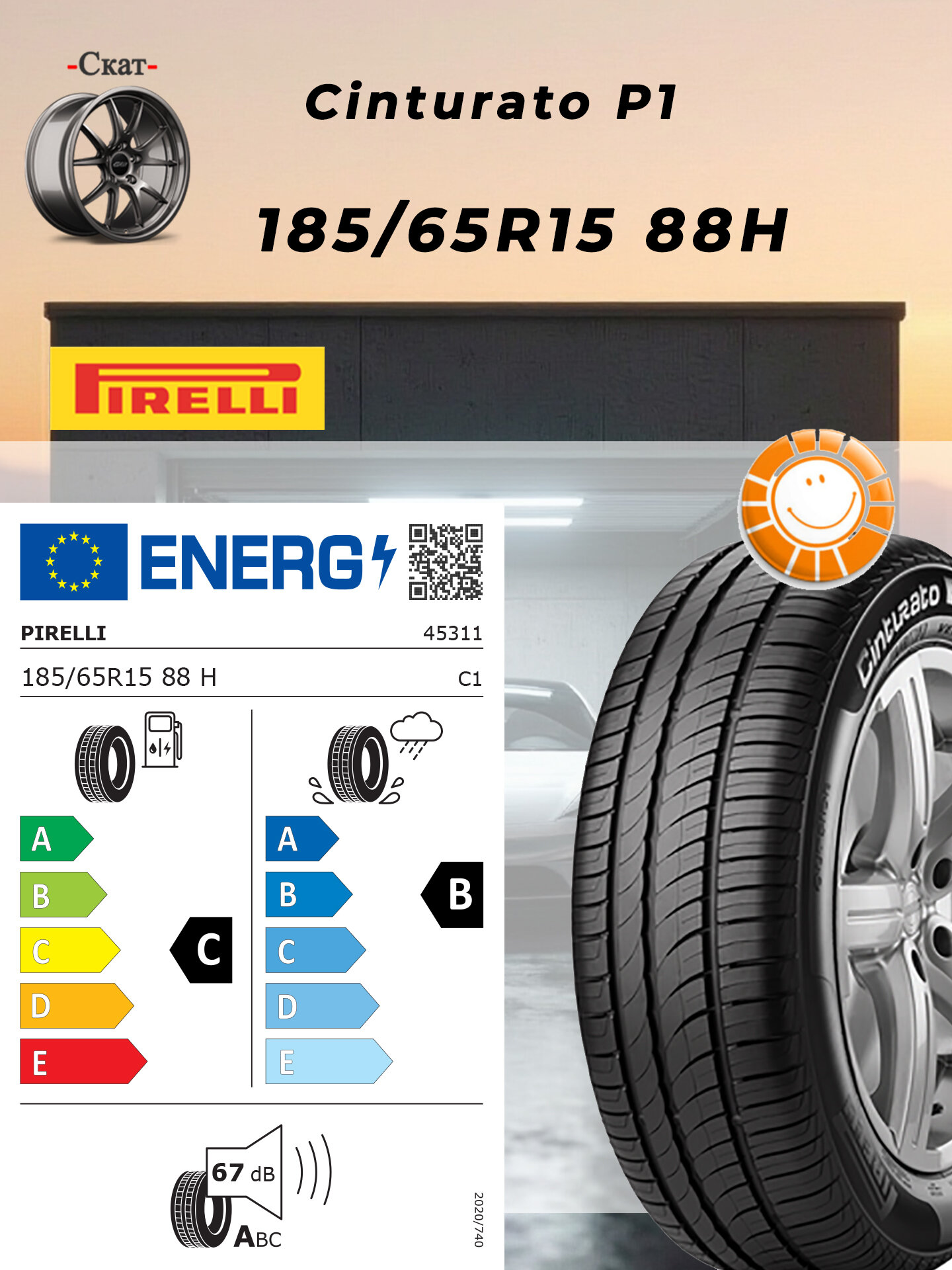 Легковые шины Pirelli 185/65R15 88H TL Cinturato P1 TL летняя