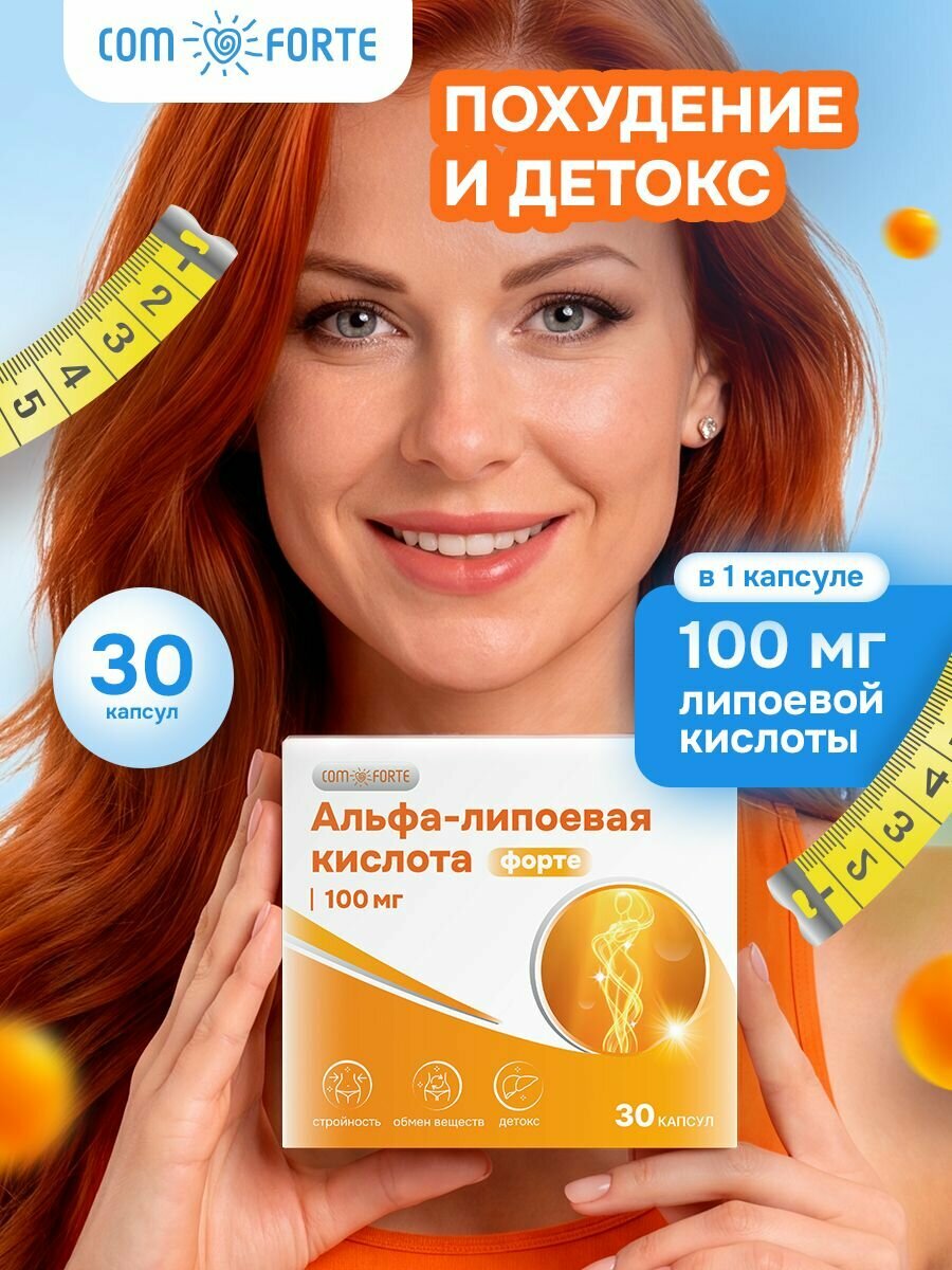 Альфа-липоевая кислота форте BioForte100 мг 30 капсул по 400 мг