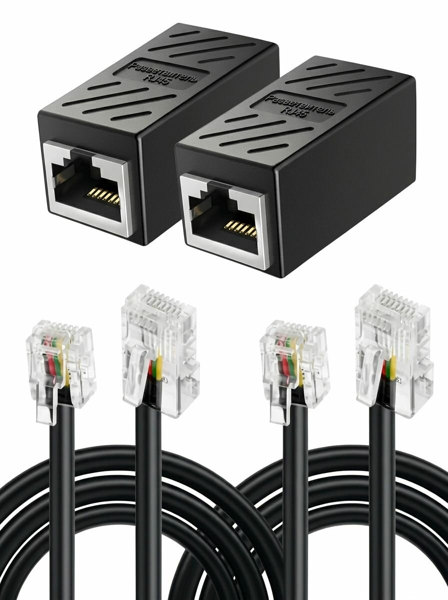 Кабель-переходник RJ45 на RJ11, 2 шт, 0.5 м, черный, для ADSL-модема, телефона и факса для телефона для факса для ADSL-модема