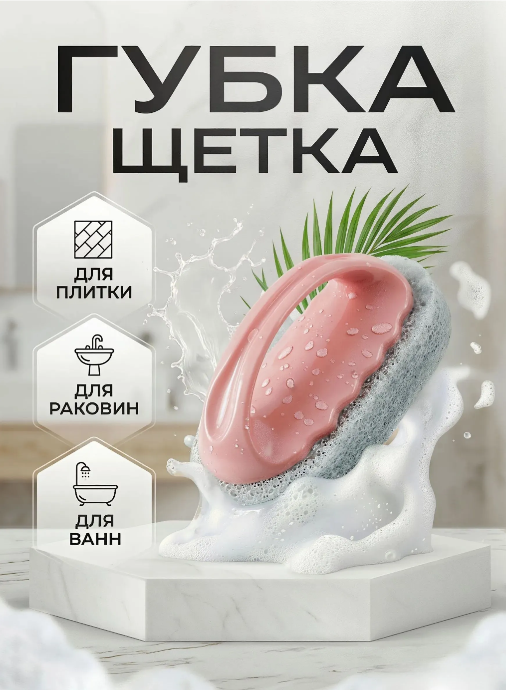 Универсальная губка-щетка с ручкой для чистки плитки, раковин, кухни и ванной, розовая