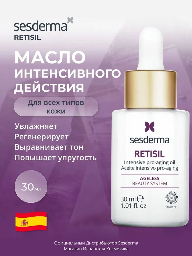 Sesderma RETISIL Масло pro-aging интенсивного действия, 30 мл