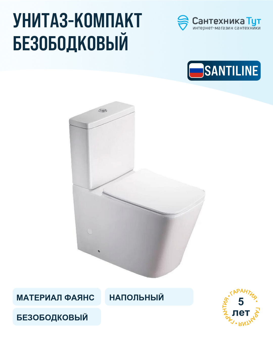 Унитаз-компакт SantiLine SL-5017 Белый с бачком и сиденьем Микролифт