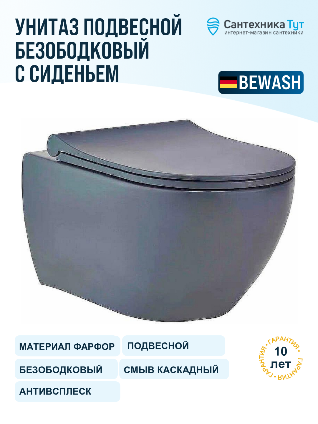 Унитаз подвесной beWash Bogen 88303280 Антрацит с сиденьем Микролифт