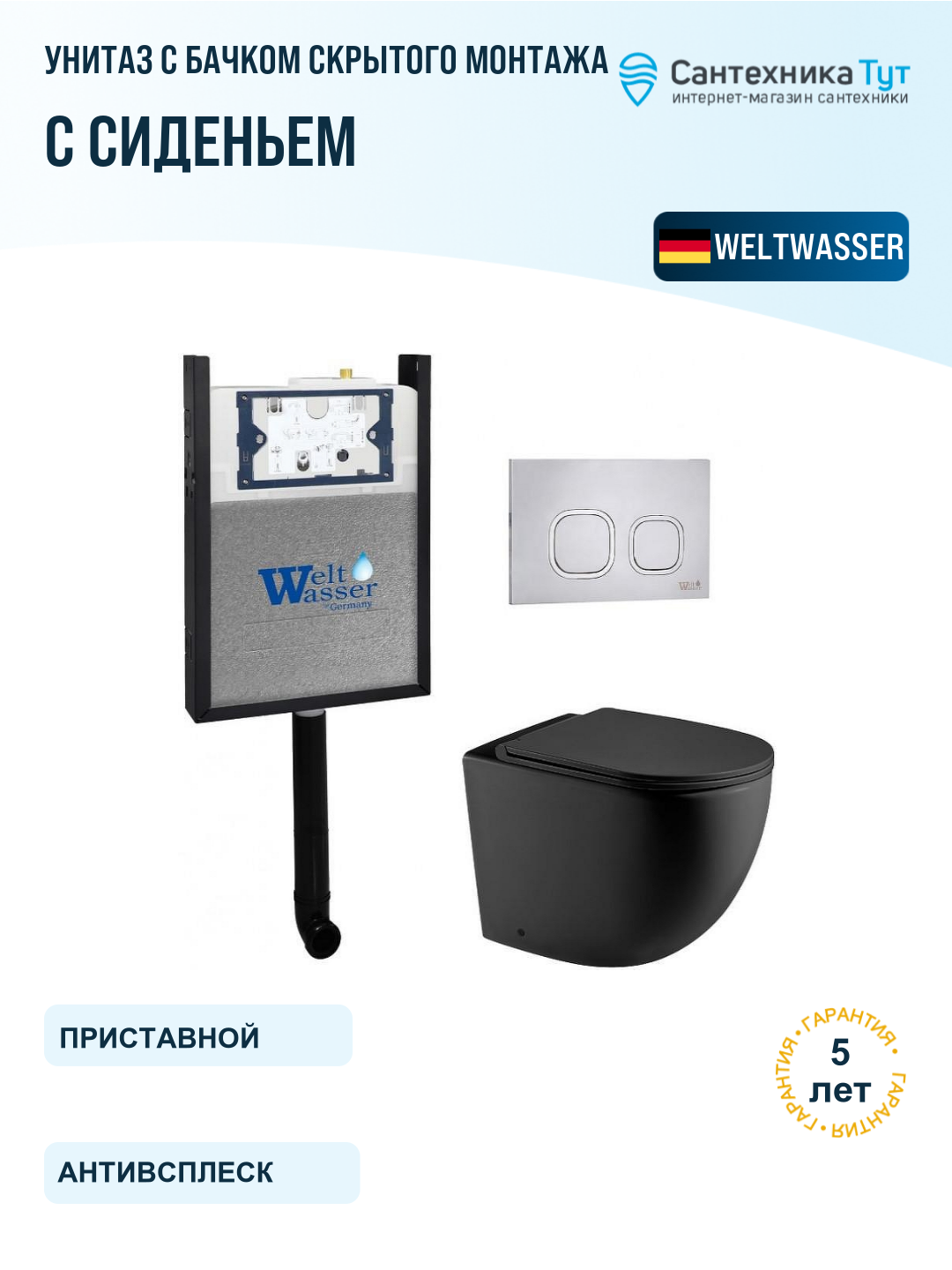 Инсталляция с унитазом комплект WeltWasser Merzbach 10000011794 с сиденьем микролифт, с кнопкой смыва хром матовый