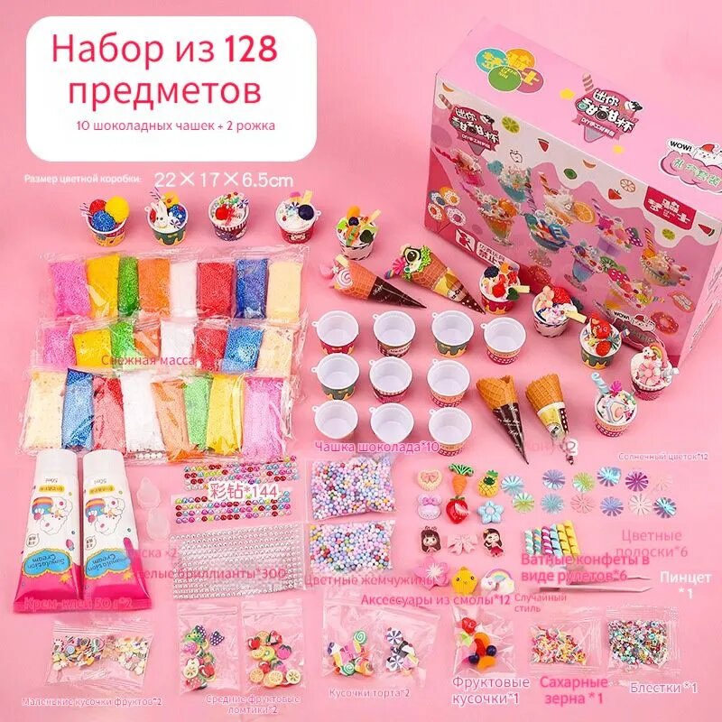 Набор для DIY "Создай свой десерт": набор из 128 предметов подарочная коробка (10 чашек шоколада + 2 рожка)