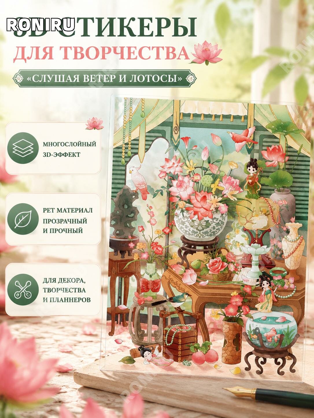 Объемные PET-наклейки для декора, лист 21 х 29,7 см, сюжет с лотосами