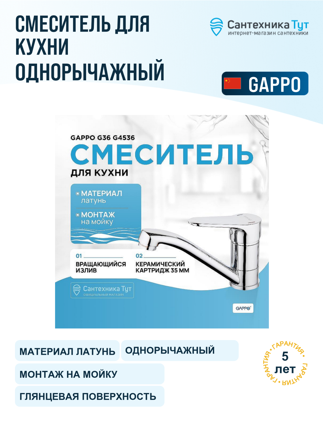 Смеситель для кухни Gappo G36 G4536 хром, рычажный, поворотный излив, латунь