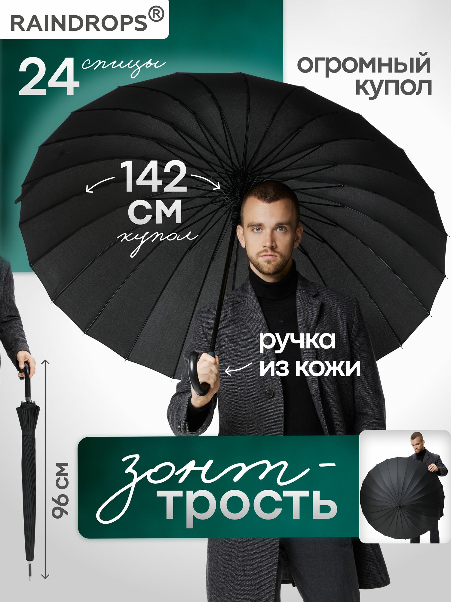 Зонт