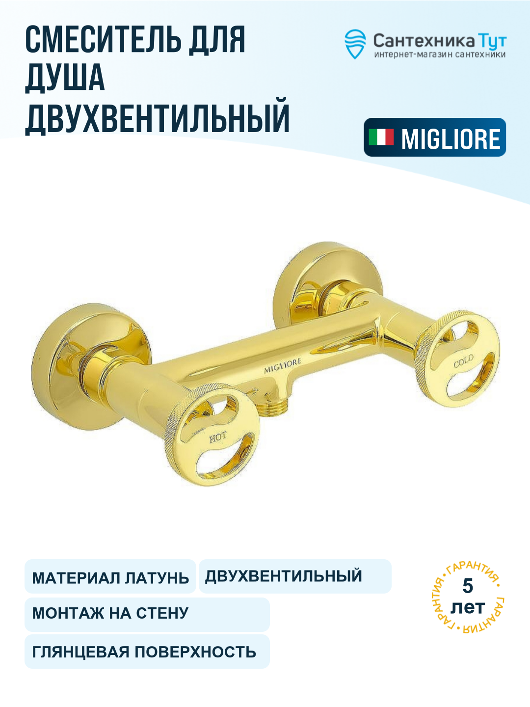 Смеситель для душа Migliore Reversa 28200 Золото