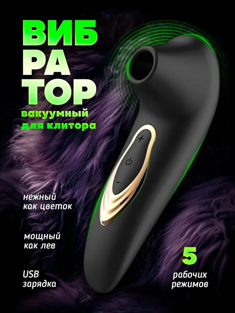 Вакуумный стимулятор для клитора, вибратор вакуумный , вибратор мини черный