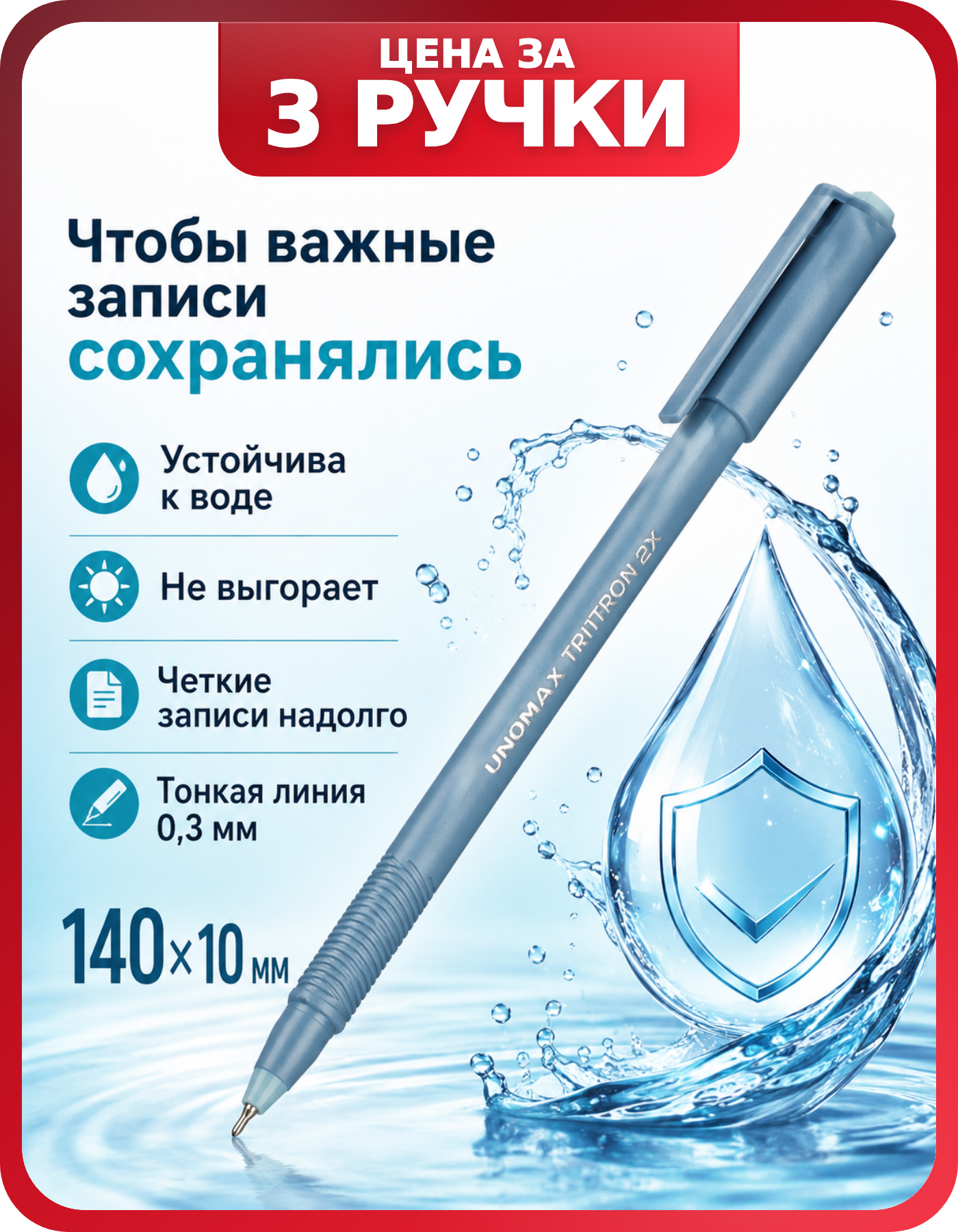 Ручки шариковые синие Unomax Tritron 2x, 3 шт