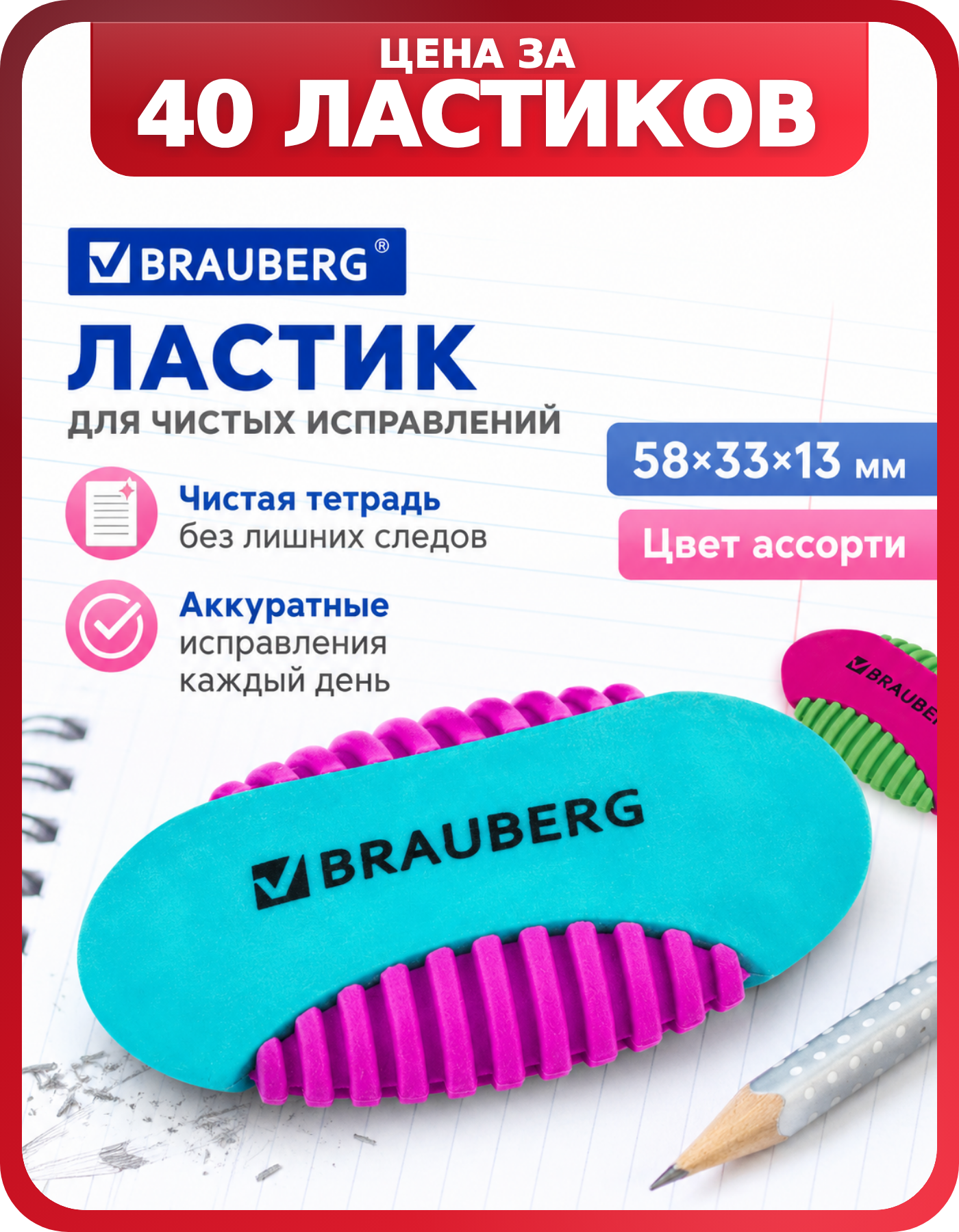 Ластик школьный набор 40 шт для закупки