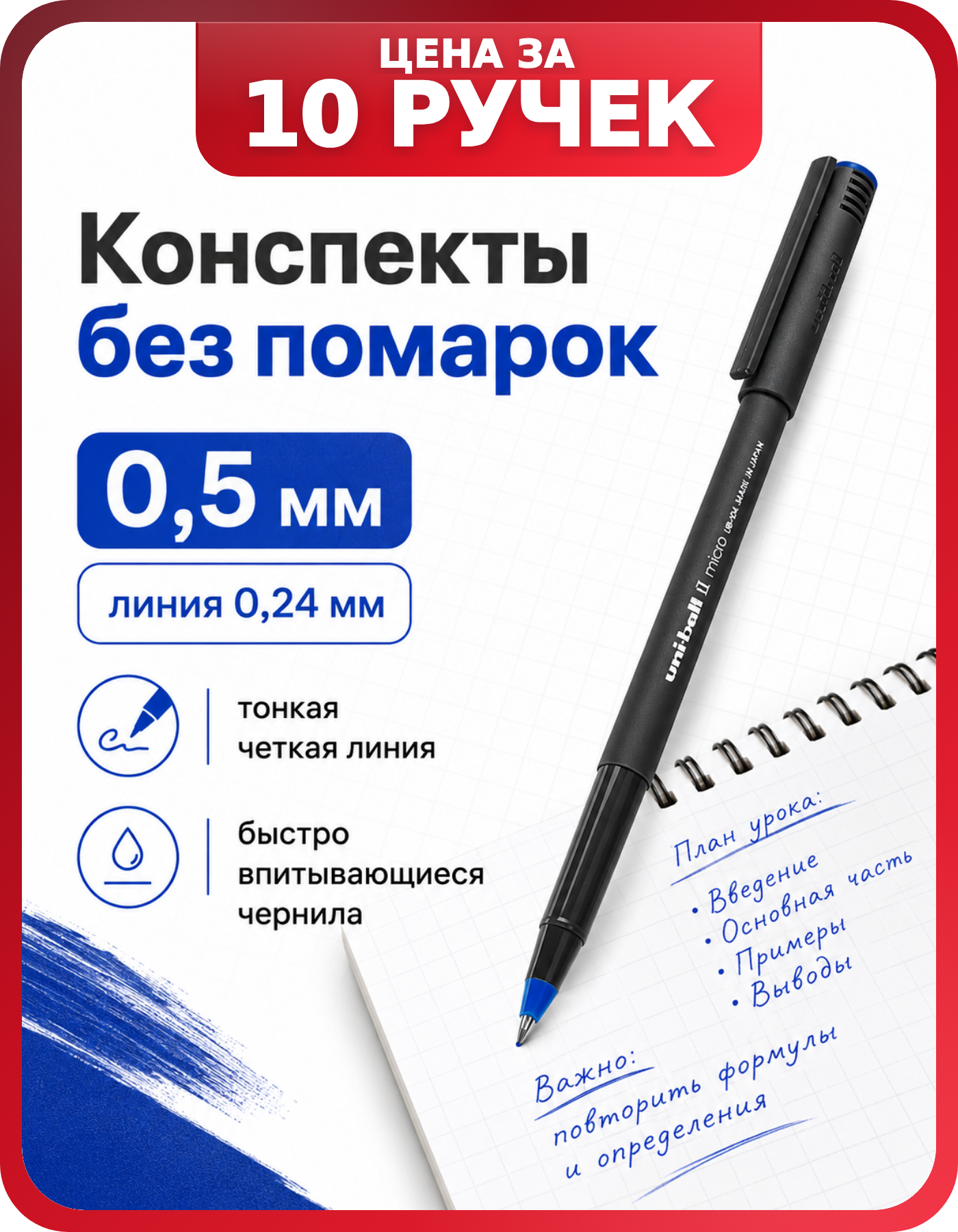 Набор ручек синих роллеров Uni-Ball, 10 шт