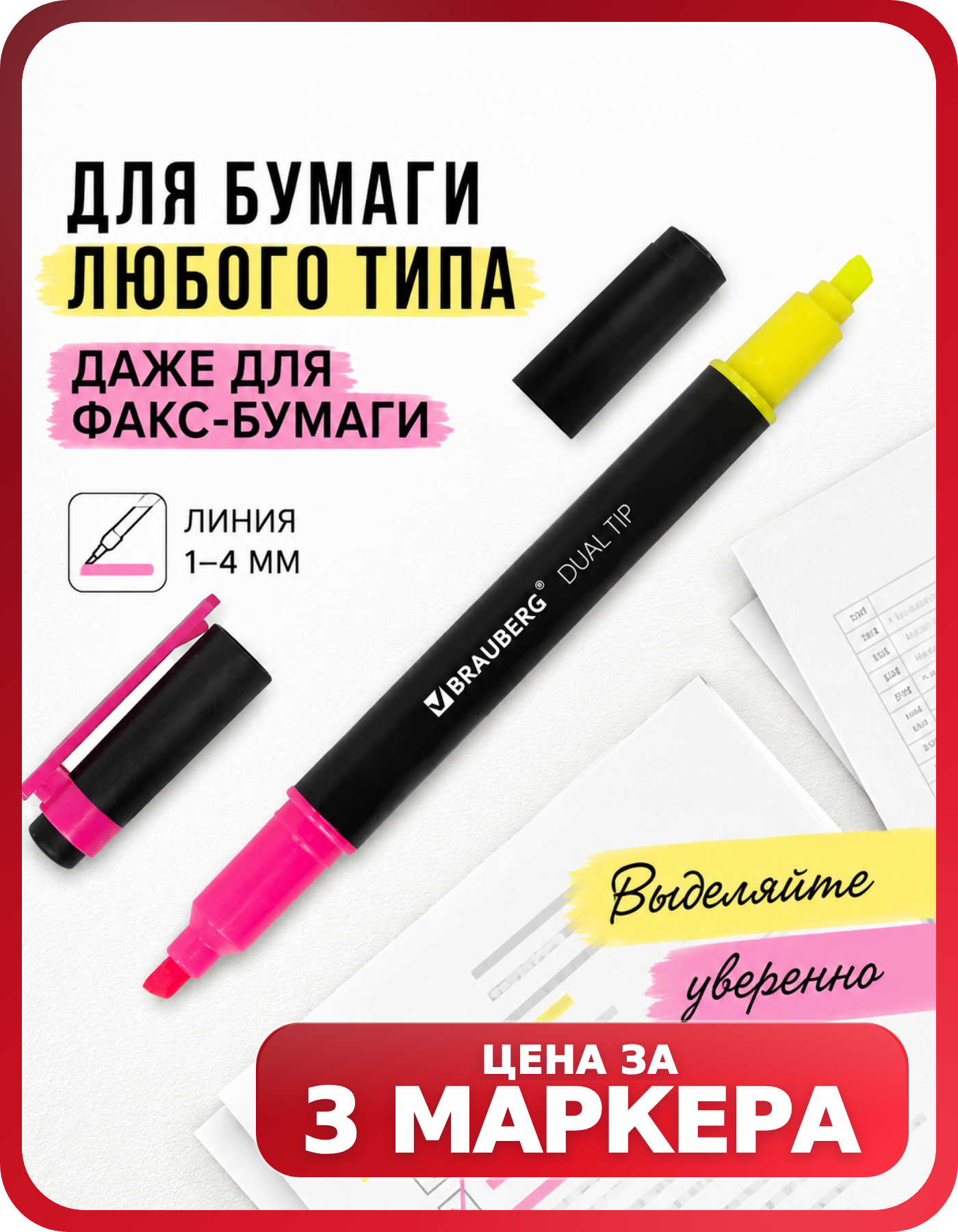 Канцтовары для офиса текстовыделители BRAUBERG, 3 шт.