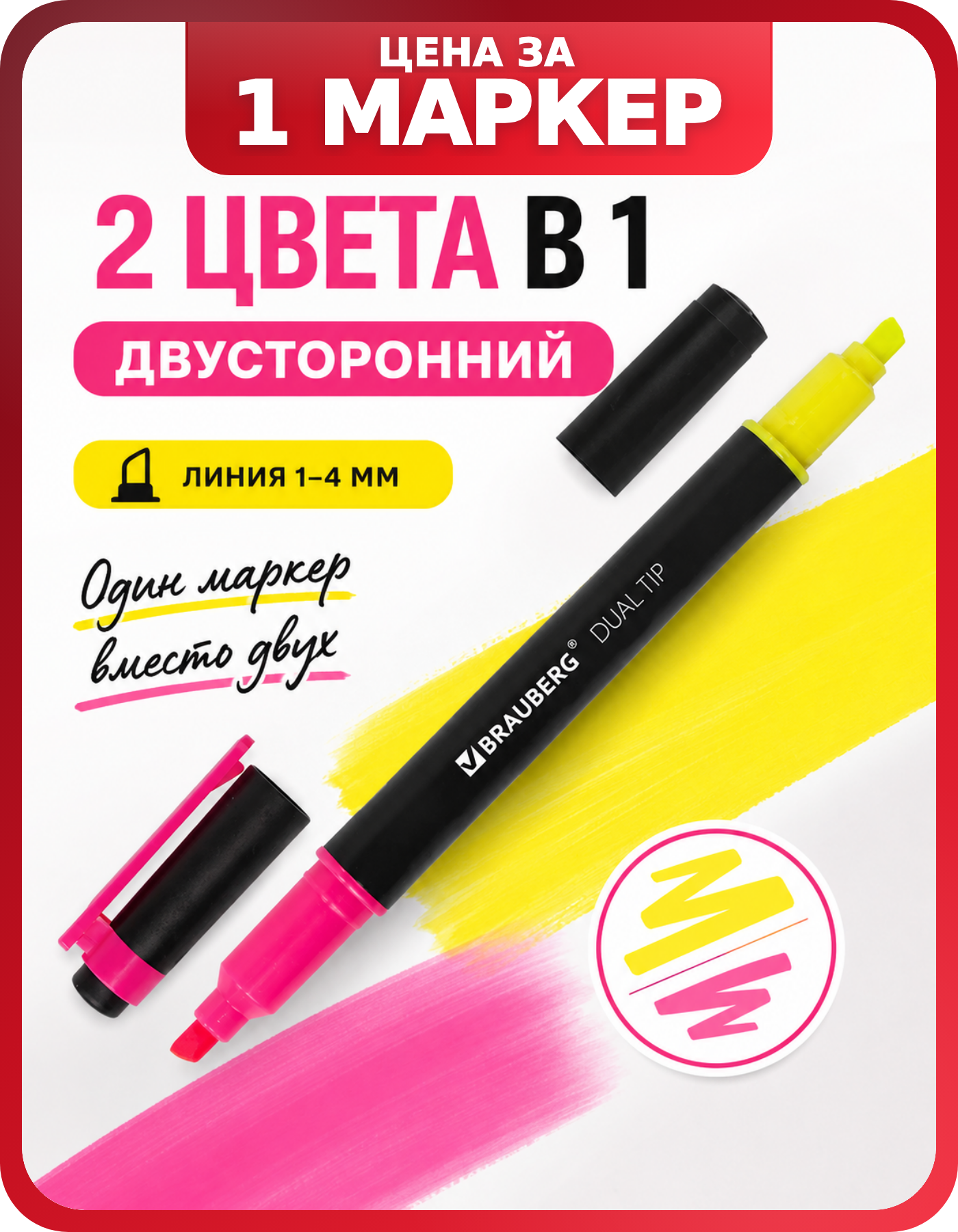 Маркер-текстовыделитель BRAUBERG на водной основе, 1 шт.
