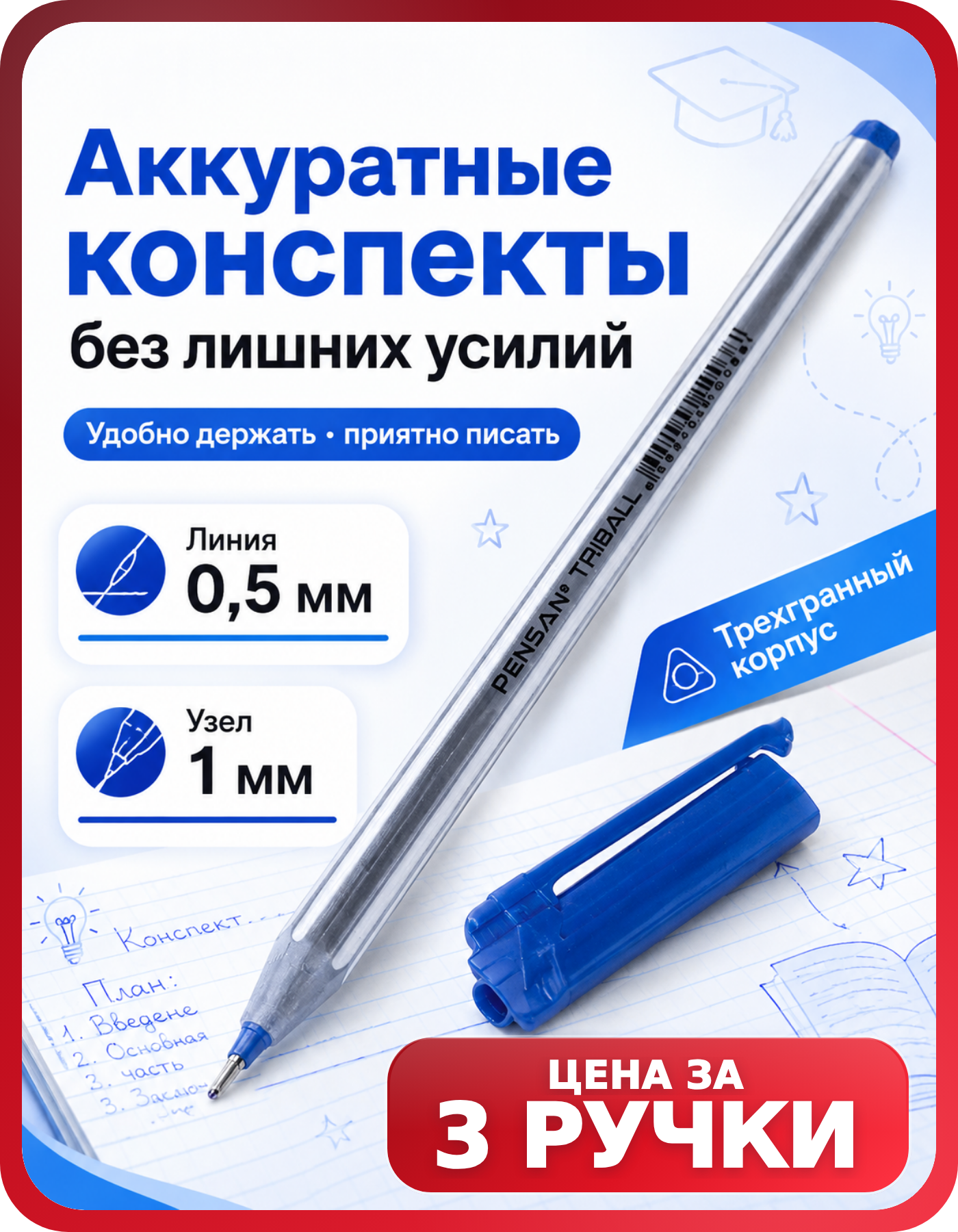 Ручки трехгранные шариковые синие, 3 шт