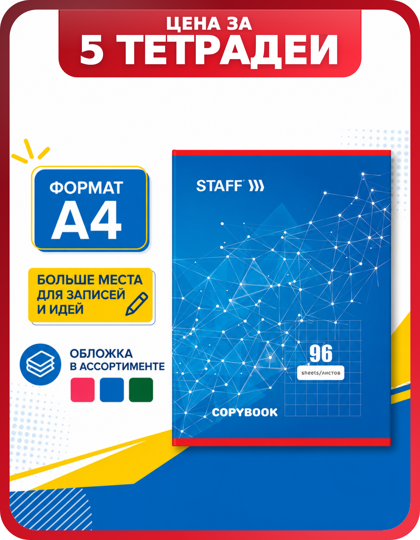 Тетради в клетку А4 для студентов, 5 шт