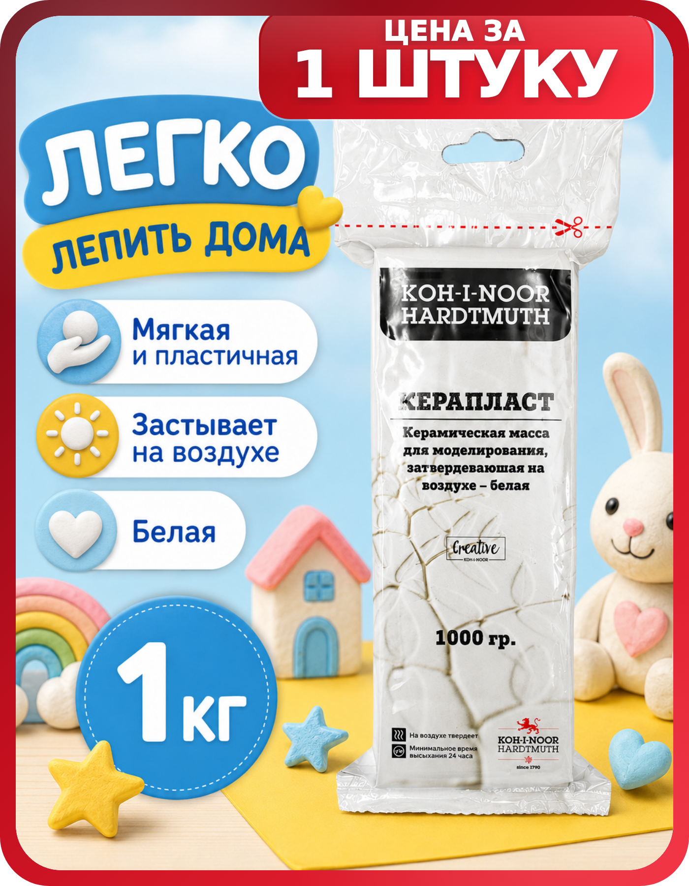 Глина натуральная для творчества KERAplast белая, 1 шт
