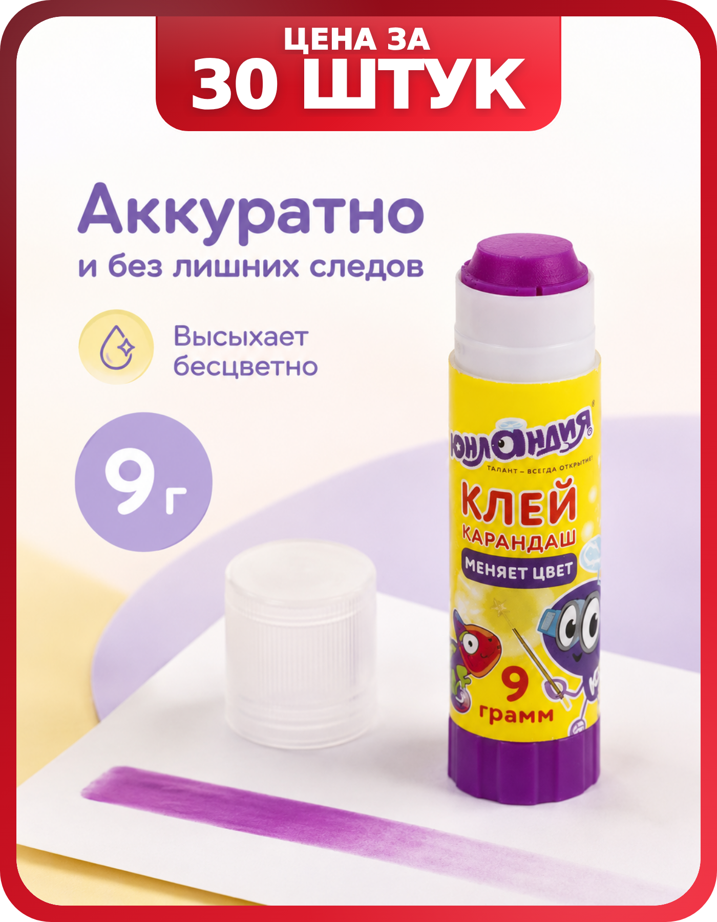 Большой набор клея для бумаги и картона, 30 шт