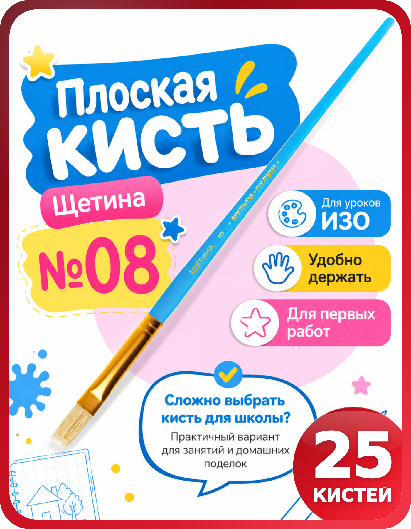 Кисти для клея в школу плоские из щетины, 25 шт