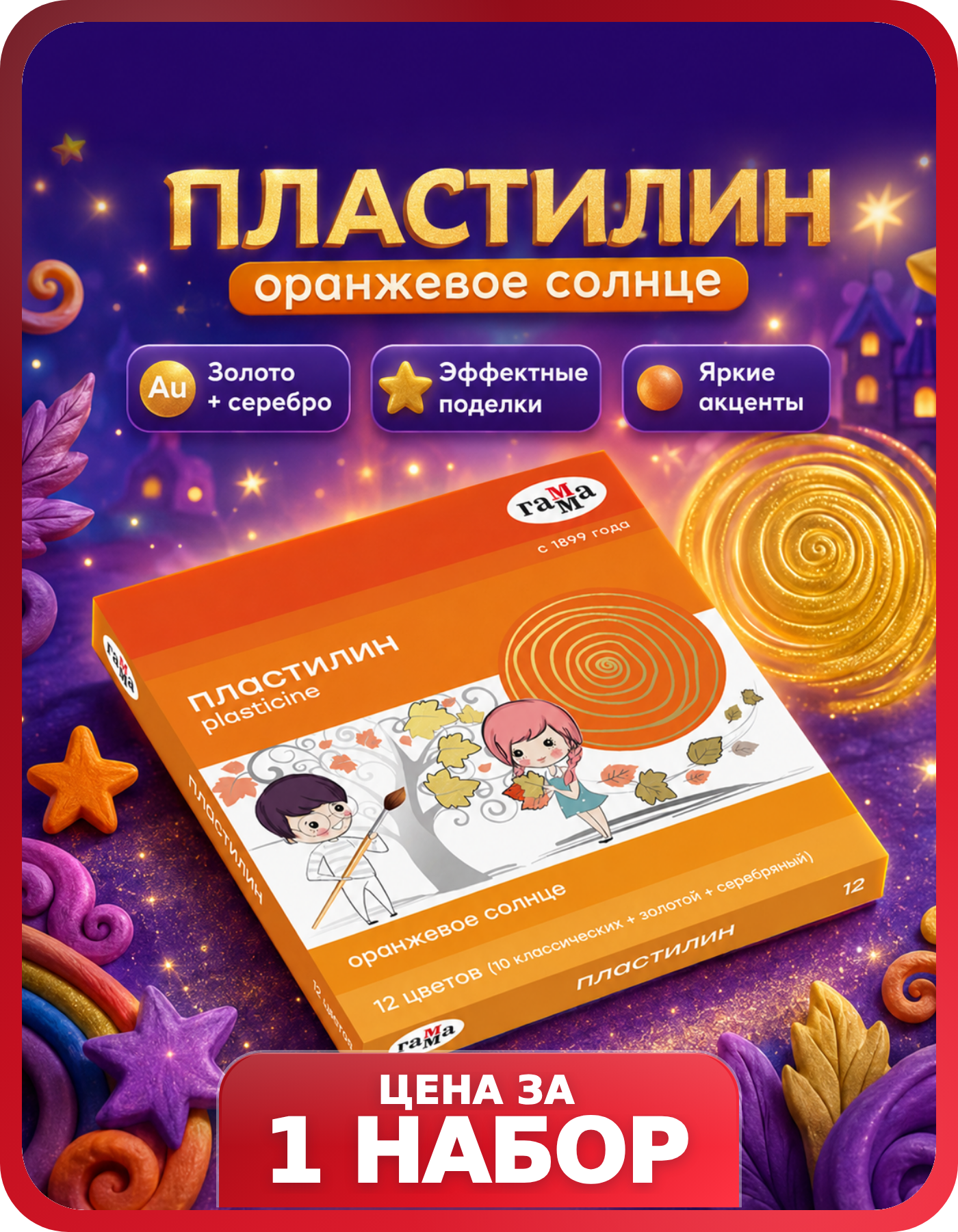 Пластилин Гамма Оранжевое солнце 12 цветов, 1 набор