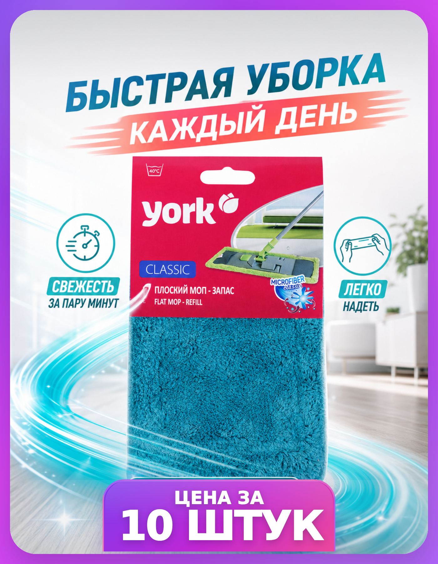 Тряпки для пола на швабру микрофибра 10 шт