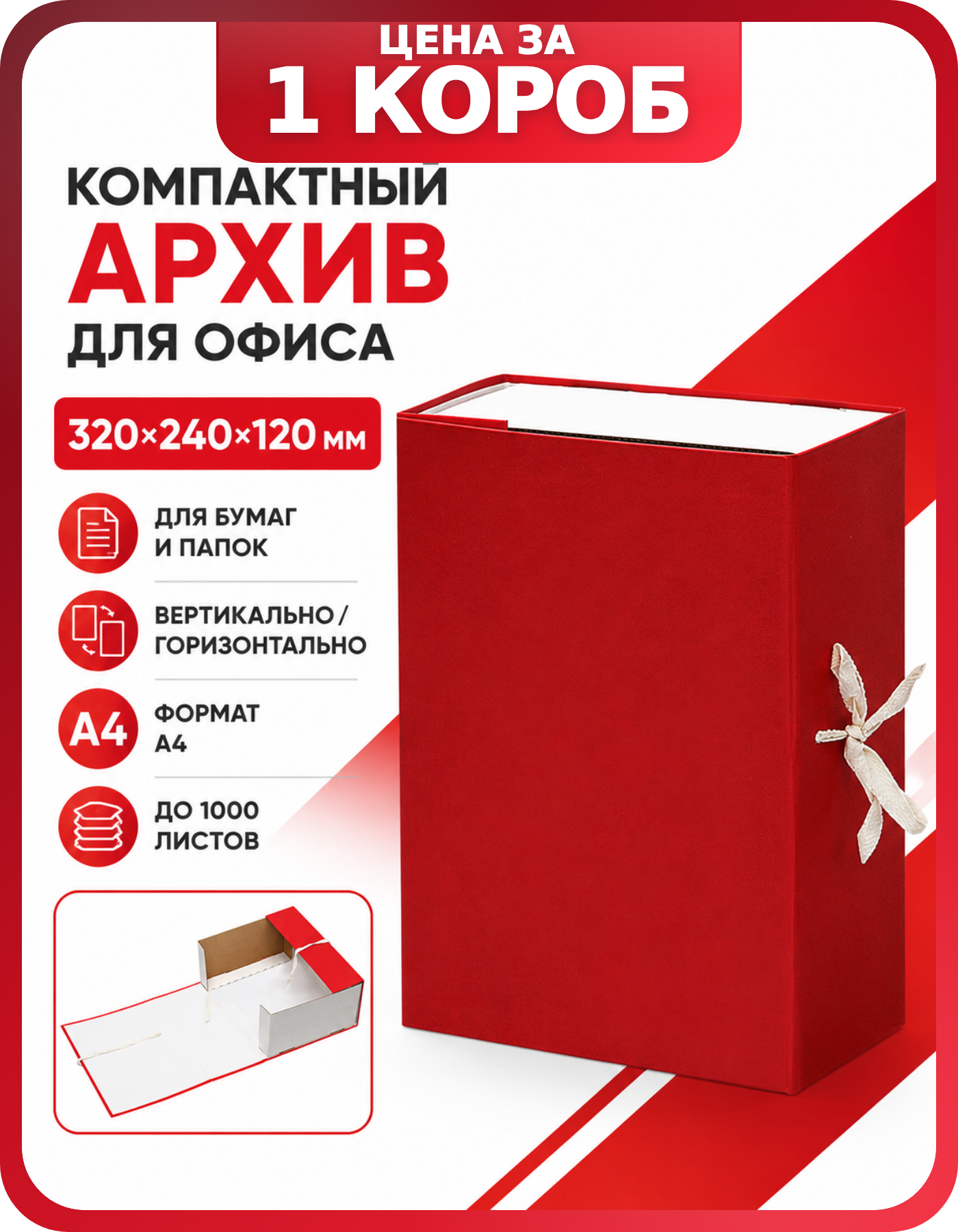 Короб для папок А4 разборный красный OfficeSpace, 1 шт