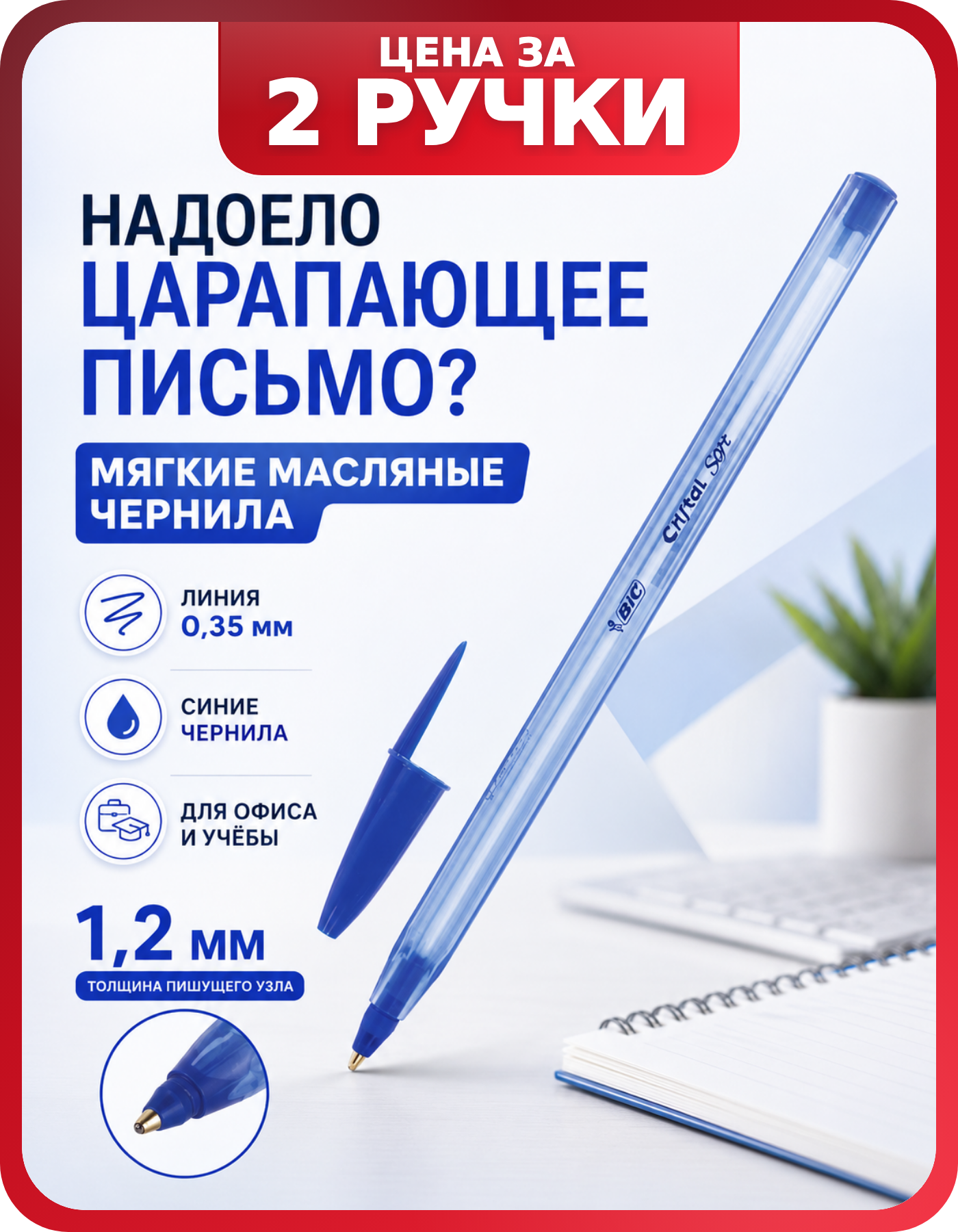 Ручка шариковая синяя для письма BIC 2 шт