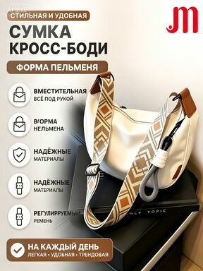 Сумка кросс-боди, на плечо