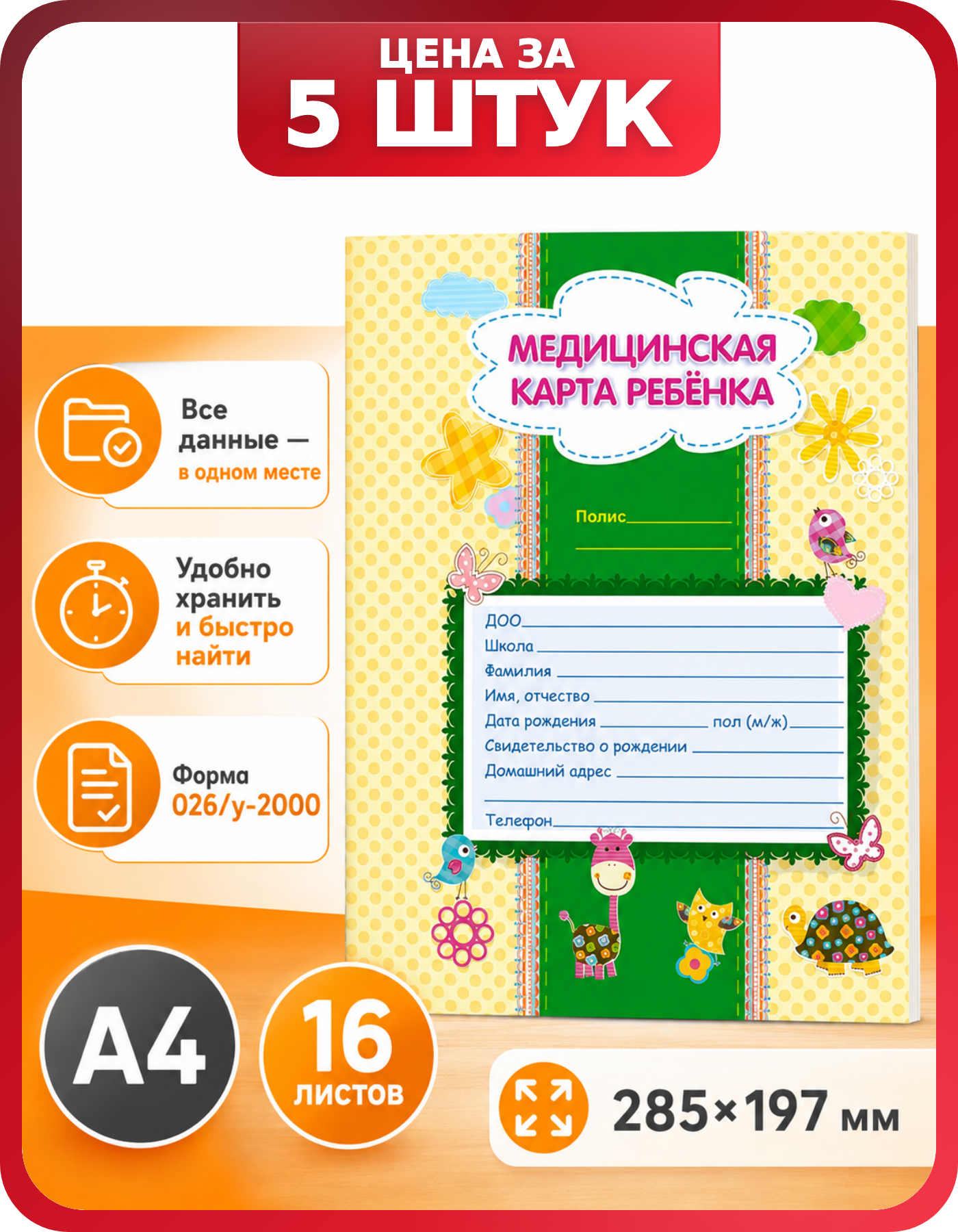 Медицинские карты детские Учитель-Канц, 5 шт