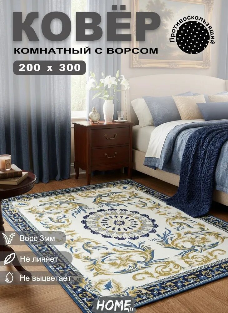 Tata Ковер безворсовый в комнату, гостиную, детскую, офис, балкон 200x300 см