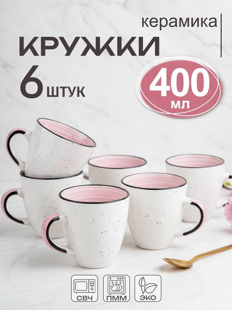 Кружки для чая набор 6 штук 400 мл