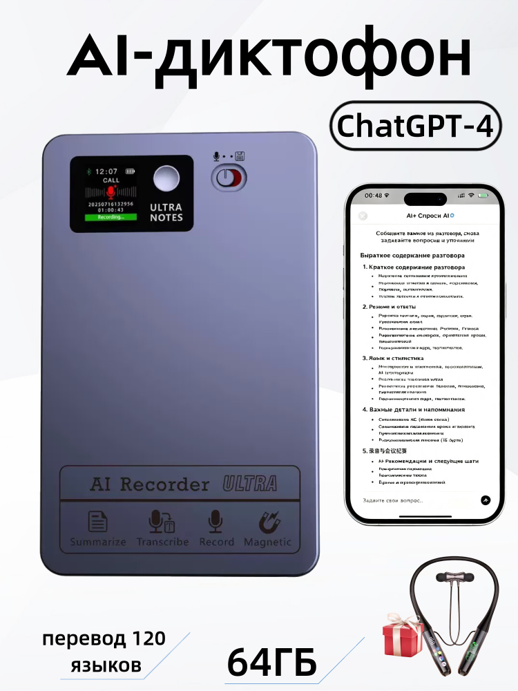 AI диктофон, ChatGPT-4, голос в текст и перевод 120 языков, 64 ГБ, запись звонков, 45 ч работы, Магнитный