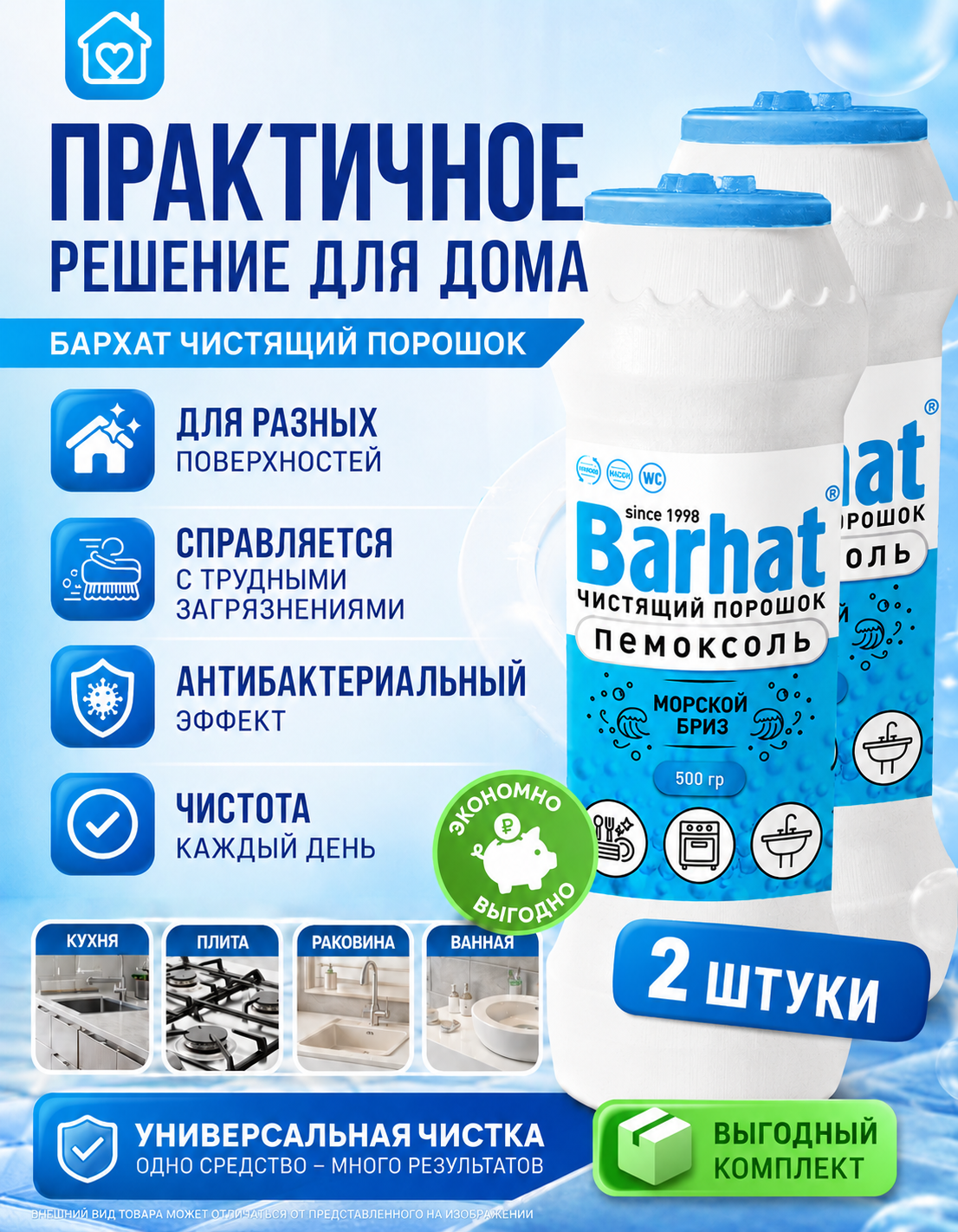 Порошок для унитаза Пемоксоль Морской бриз 2шт 500г