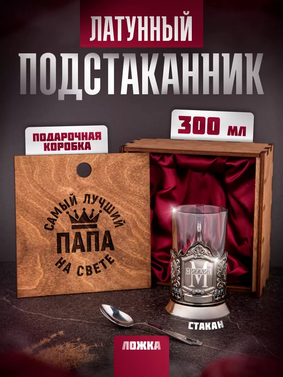 Подстаканник со стаканом в подарок