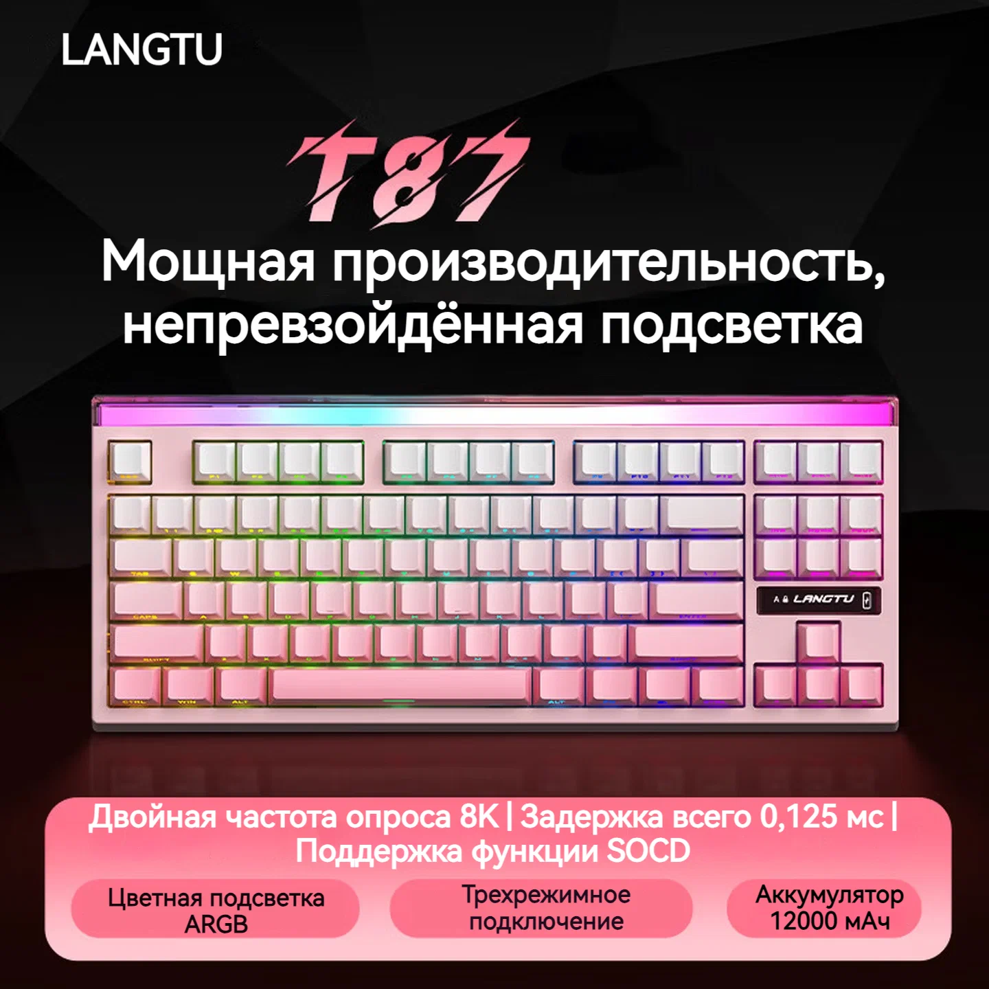Механическая клавиатура Langtu T87 Ultra, трехрежимная 8000Гц, горячая замена свитчей, ARGB-подсветка, для игр и офиса