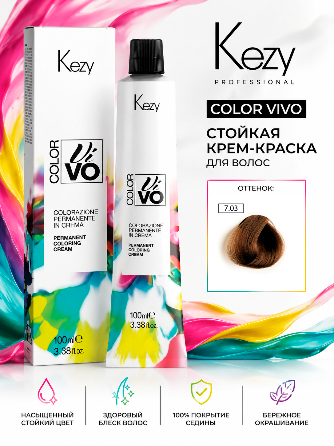 KEZY Перманентная крем-краска 7.03 Блондин натуральный золотистый Color Vivo 100 мл