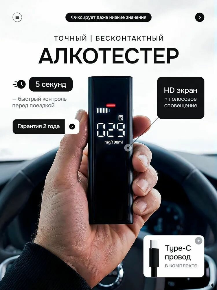 Аксессуары для алкотестера, измерение: 5 сек, погрешность 0.01%, 1 шт.