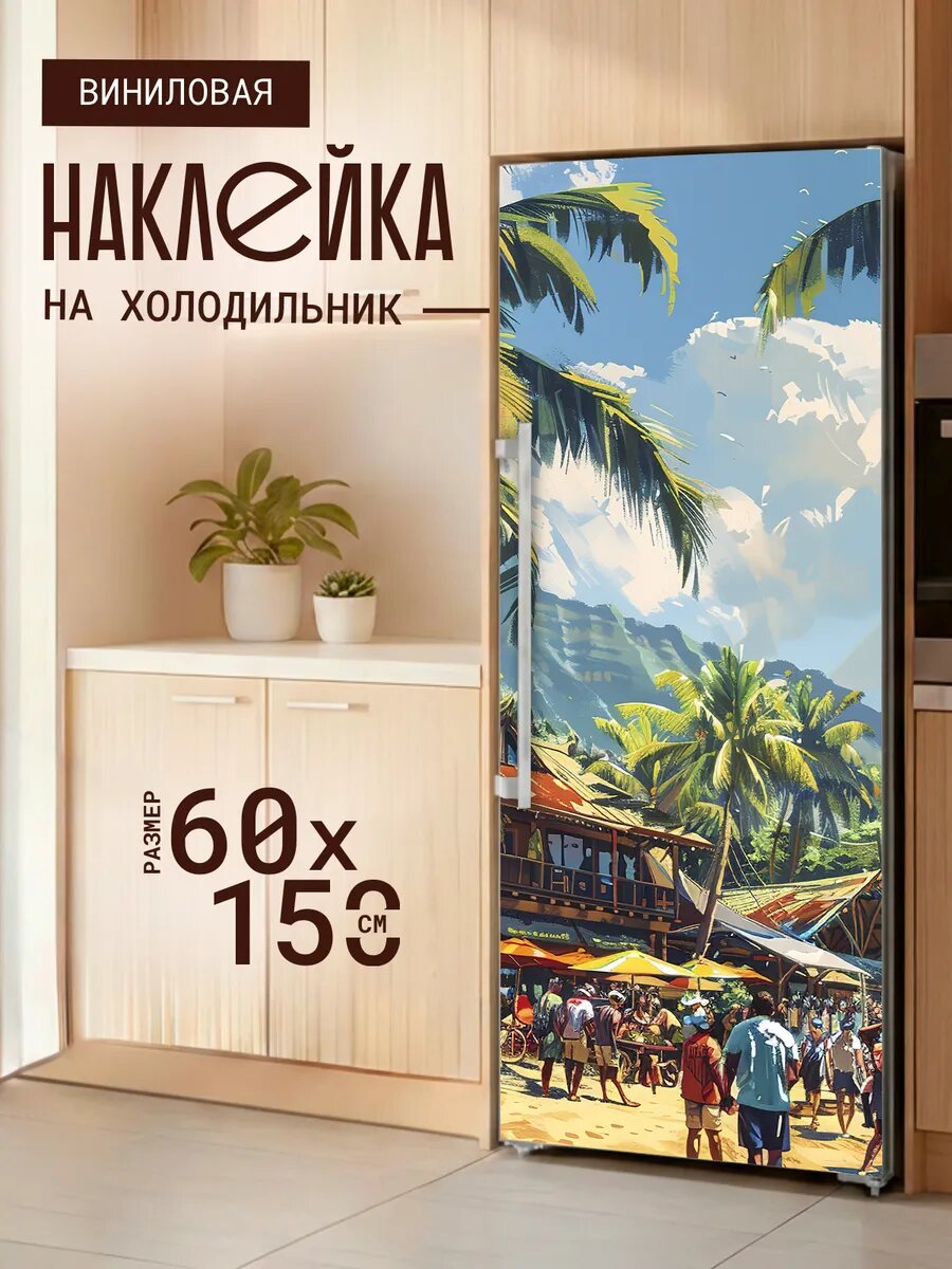 Наклейка декор на холодильник Рынок в деревне 60х150 см