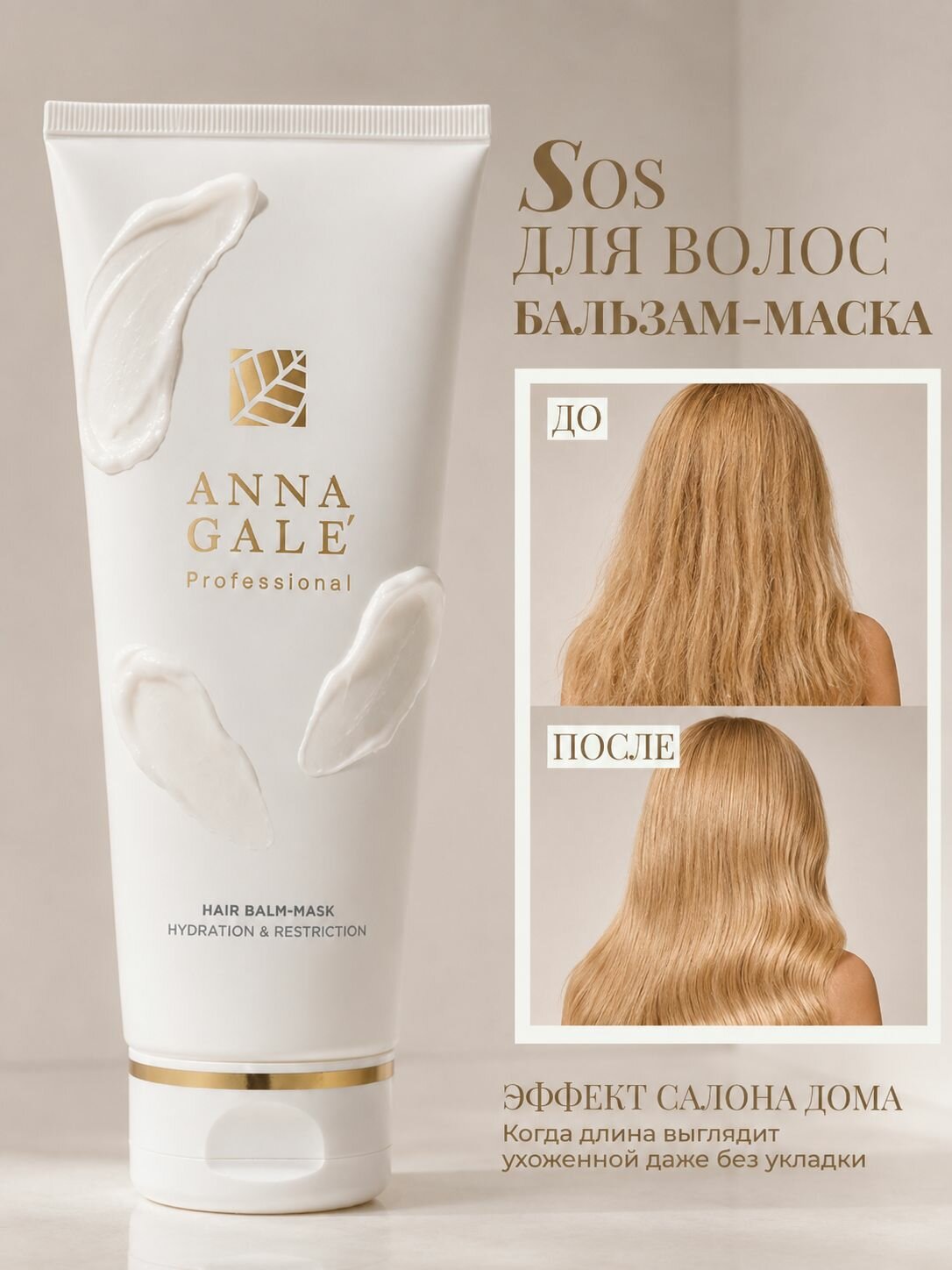 ANNA GALE Маска для волос, 200 мл