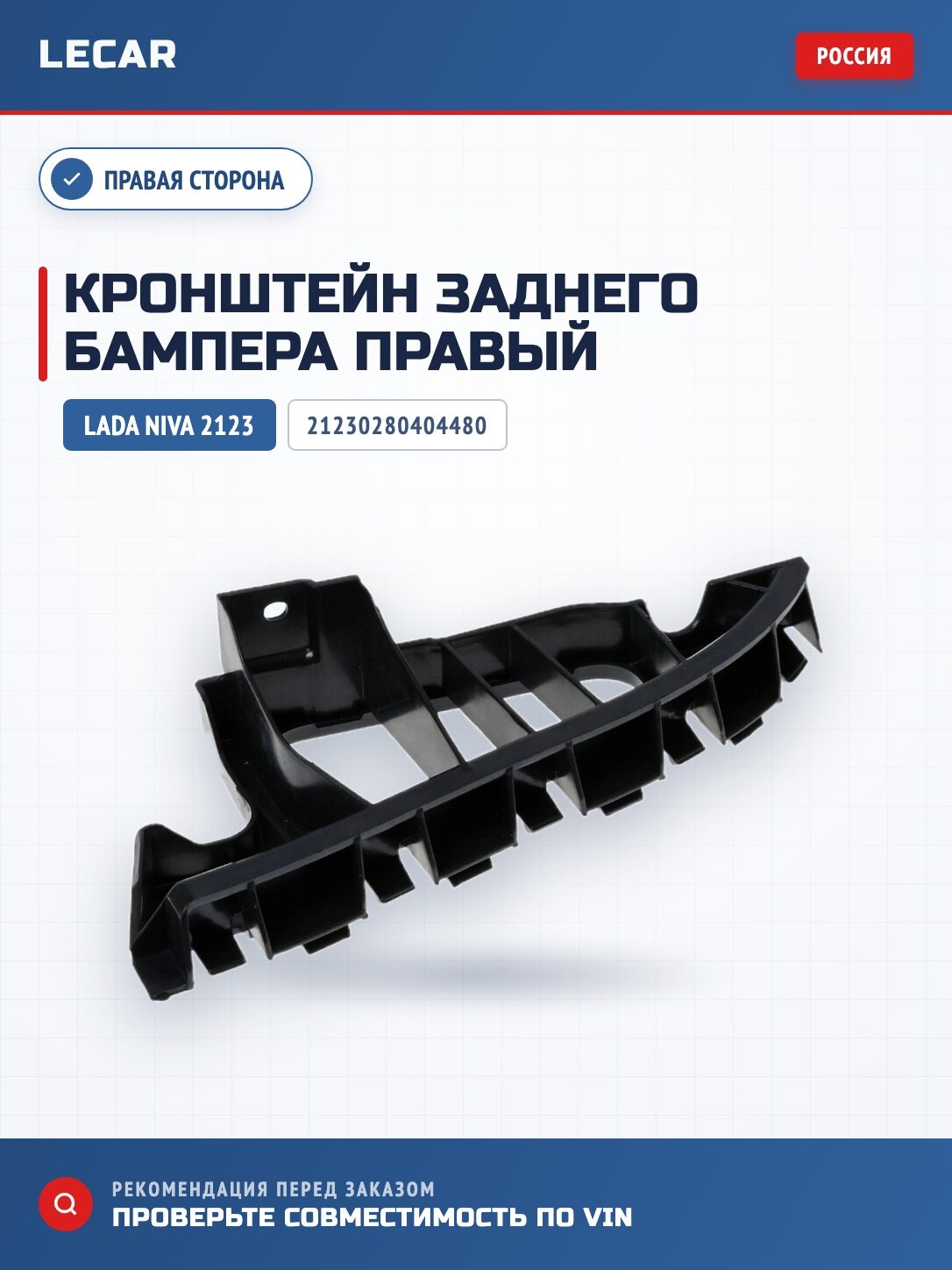 Кронштейн крепления заднего бампера правый