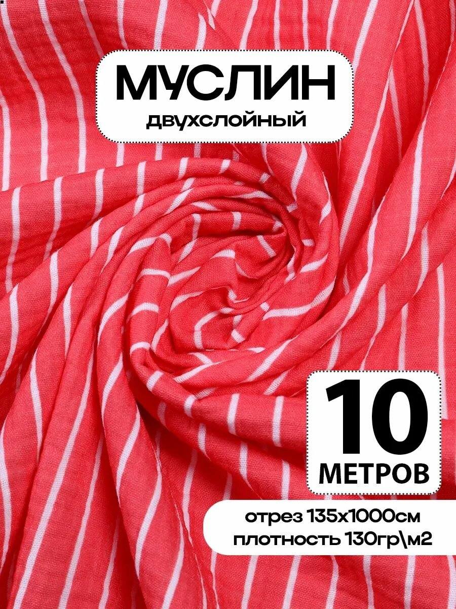 Ткань для шитья Муслин с принтом