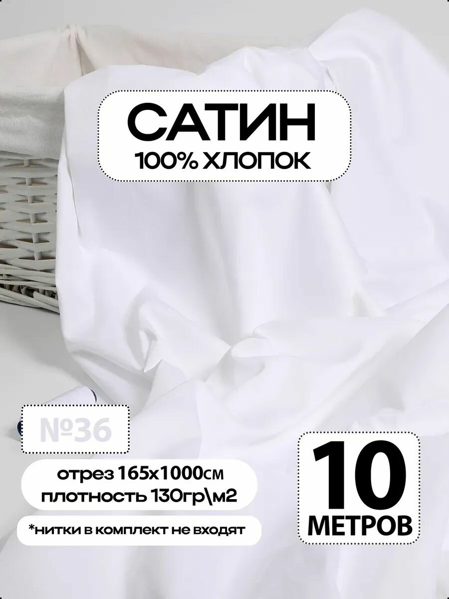 Сатин ткань для рукоделия Премиум 100% хлопок