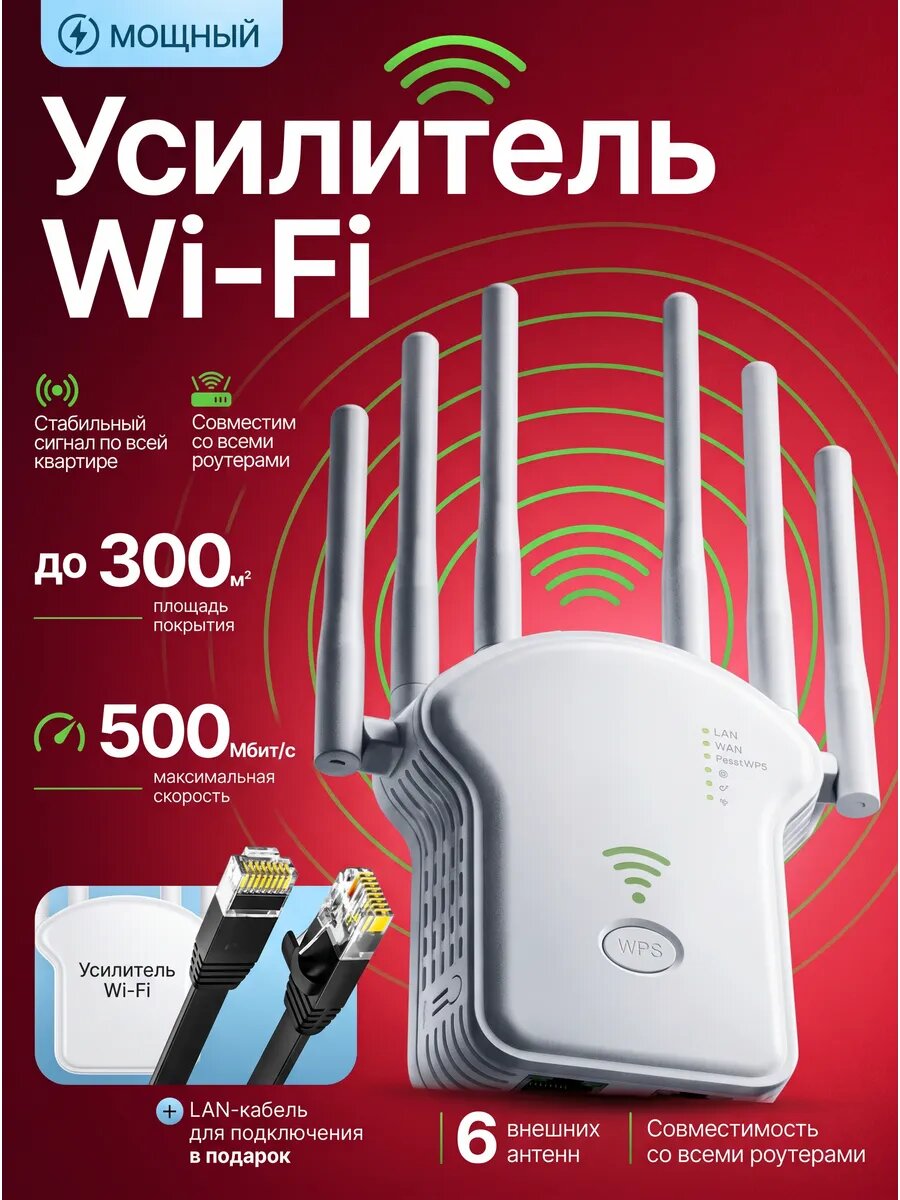 Усилитель интернета WiFi сигнала, репитер ретранслятор