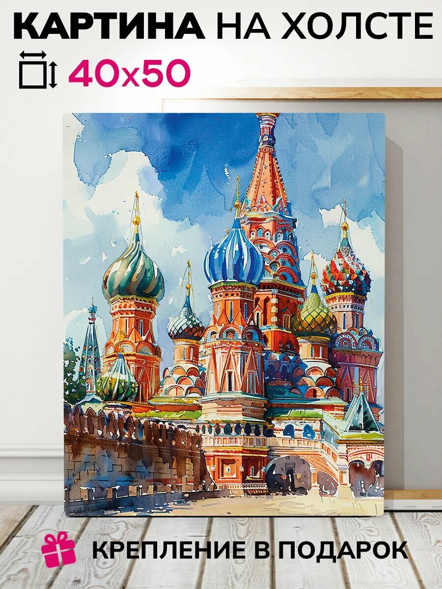 Картина на стену для дома Московский Кремль 40х50