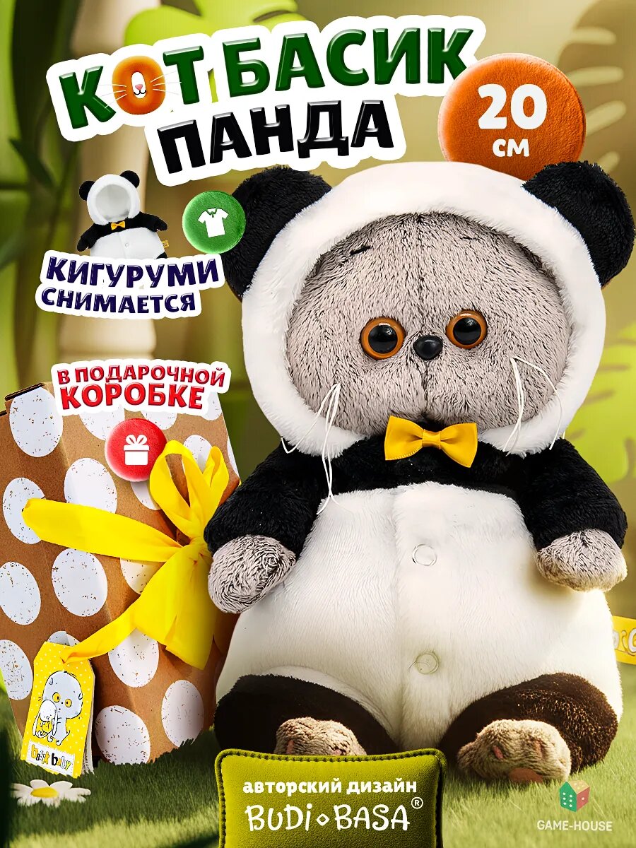 Мягкая игрушка Кот Басик, 20см, в комбинезоне "Панда", антистресс, для детей