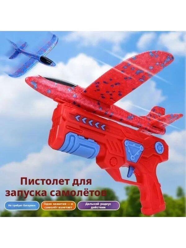 Пистолет катапульта с летающим самолетом, игрушечный бластер планер